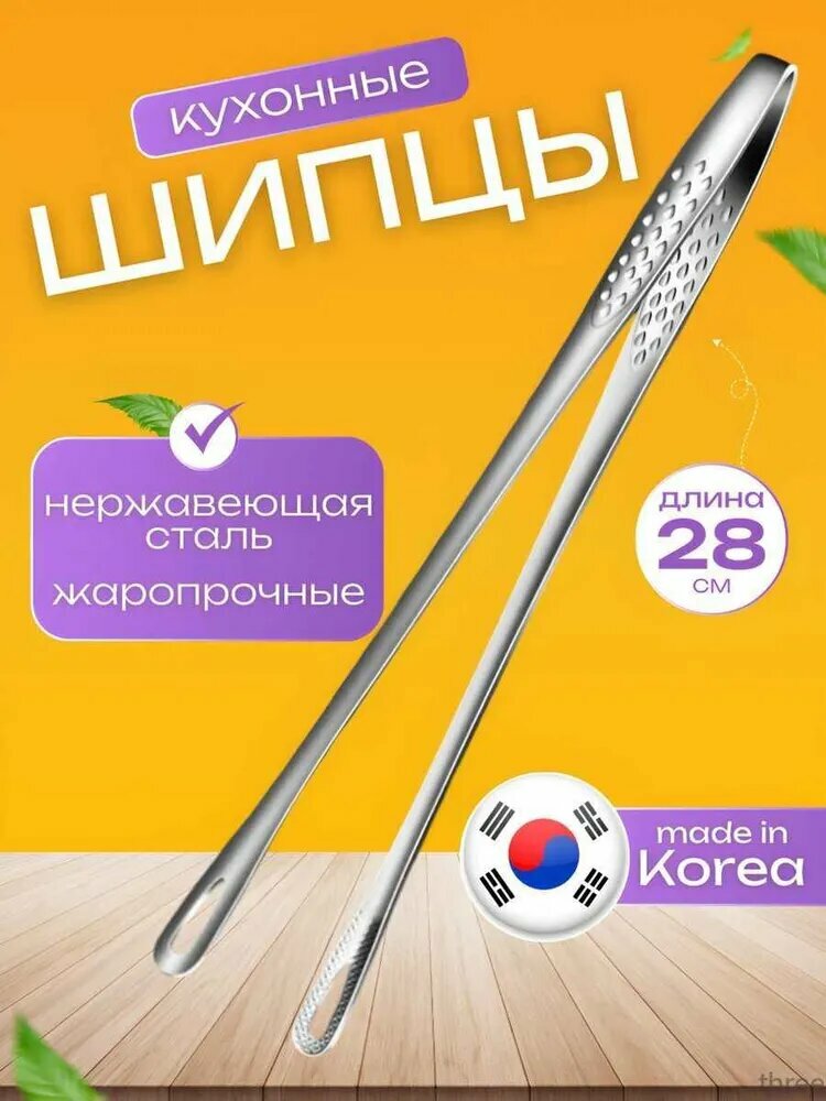 Щипцы кухонные "luma", длина 28 см