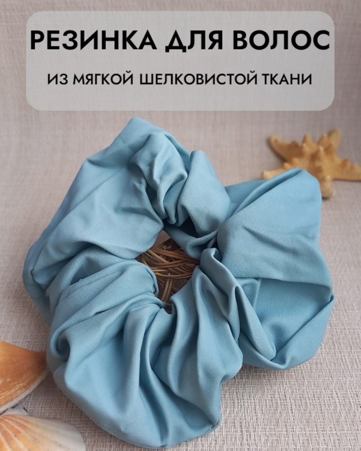 Большая резинка для волос из искусственного шелка голубая YZ
