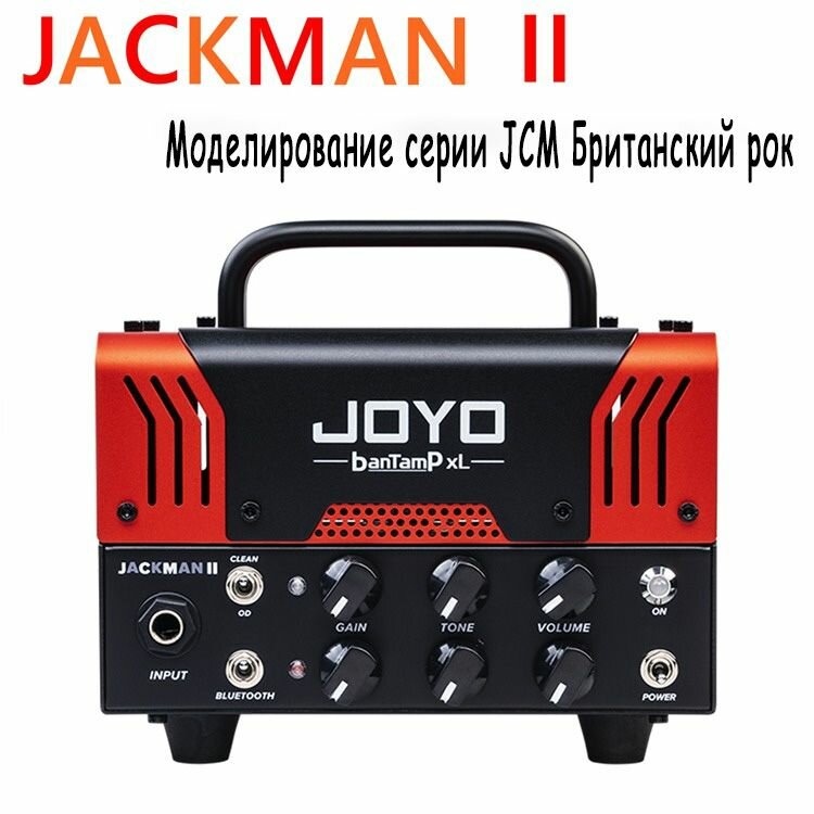 JOYO Jackman II BanTamp XL Головка мини-усилителя 20-ваттный предусилитель 2-канальный гибридный ламповый гитарный усилитель