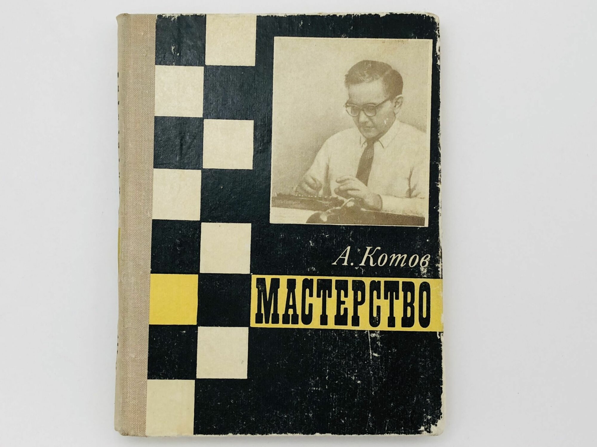 Мастерство