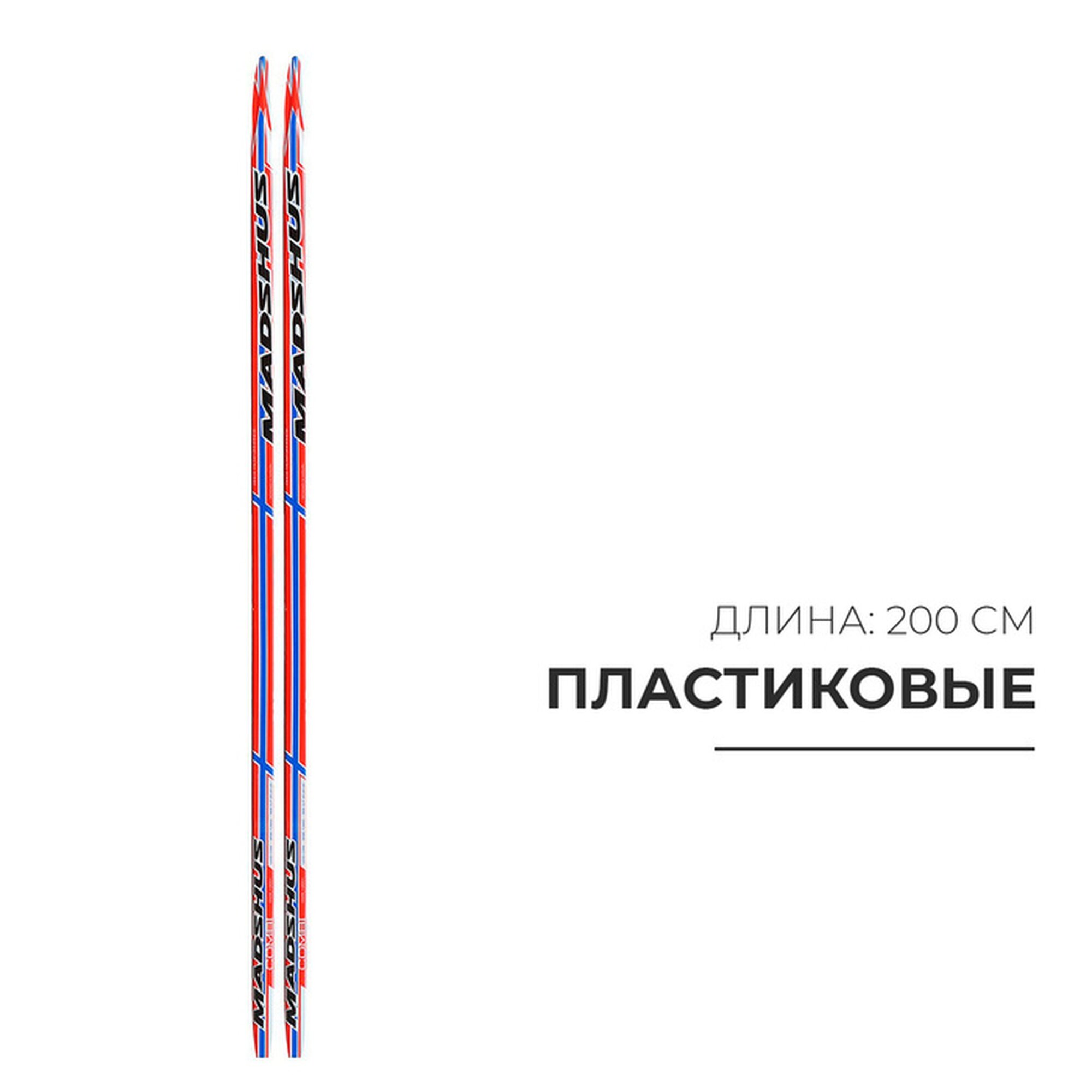 Лыжи STC, беговые, пластик, 200см, CAP-технология, без насечек