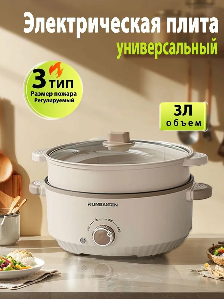 Пароварка электрическая 3 литра, светло-бежевый, темно-бежевый