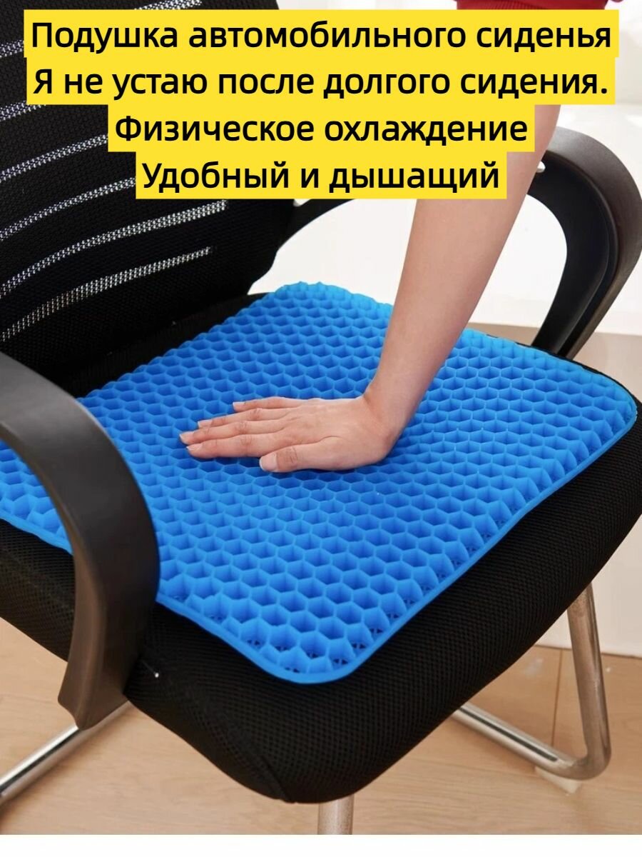 Подушка на сиденье, ортопедический гель, воздушная вентиляция, темно-синяя, силикон