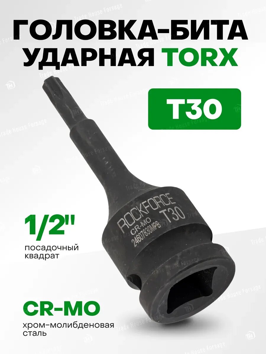 Головка-бита TORX ударная T30 1/2"