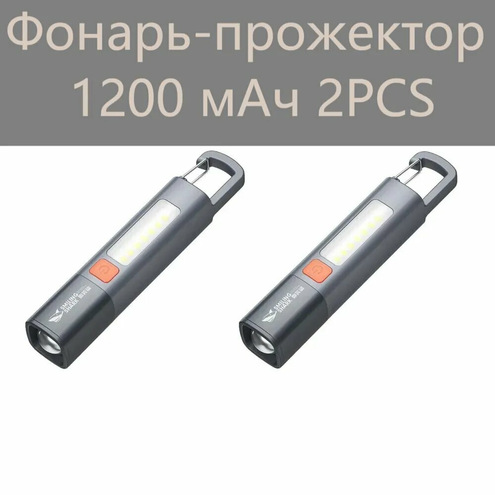 Фонарь-прожектор