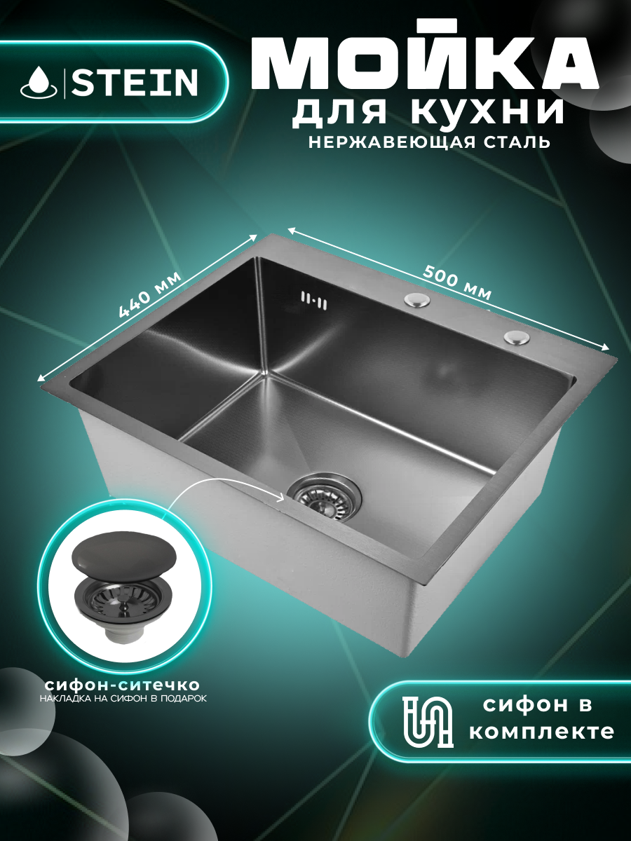 Мойка для кухни нержавеющая 50х44, рифленая, с PVD покрытием графит. Сифон с ситечком.
