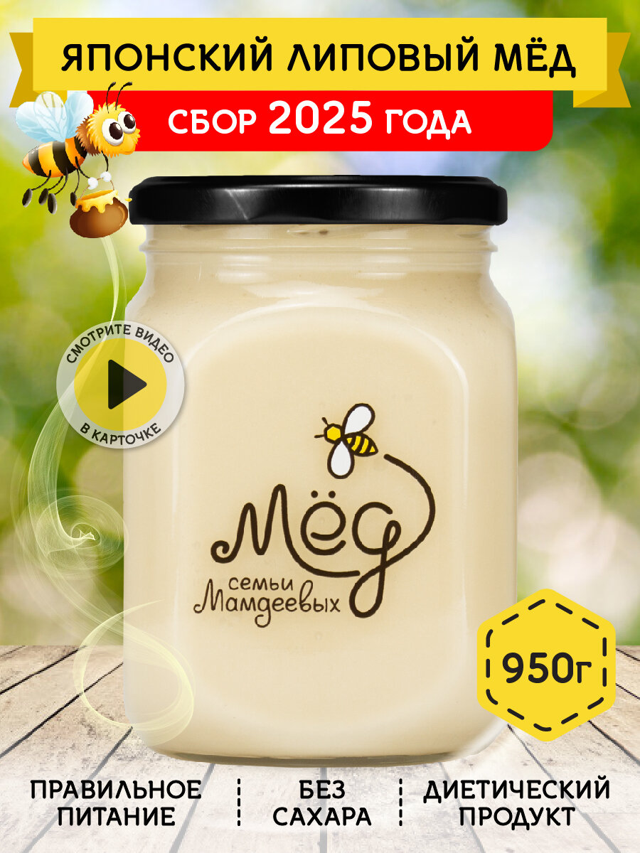Натуральный Японский липовый мед, 950 г
