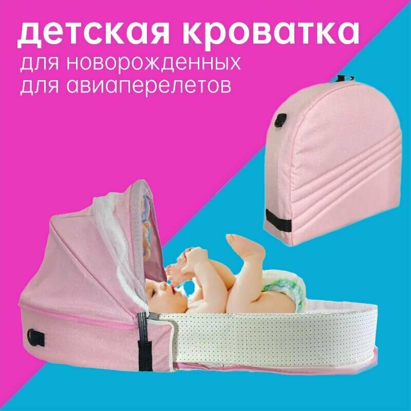 Люлька кроватка для новорожденных складная с москитной сеткой переносная детская для пеленания, сна и отдыха на природе и дома