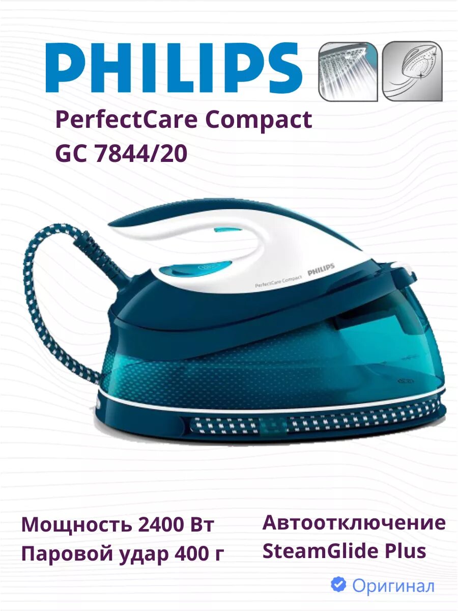 Парогенератор Philips PerfectCare Compact (GC7844/20), 2400Вт синий 00-00003130