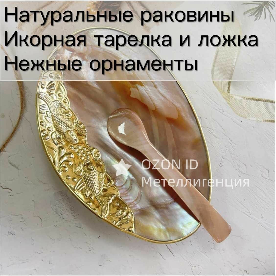Икорница