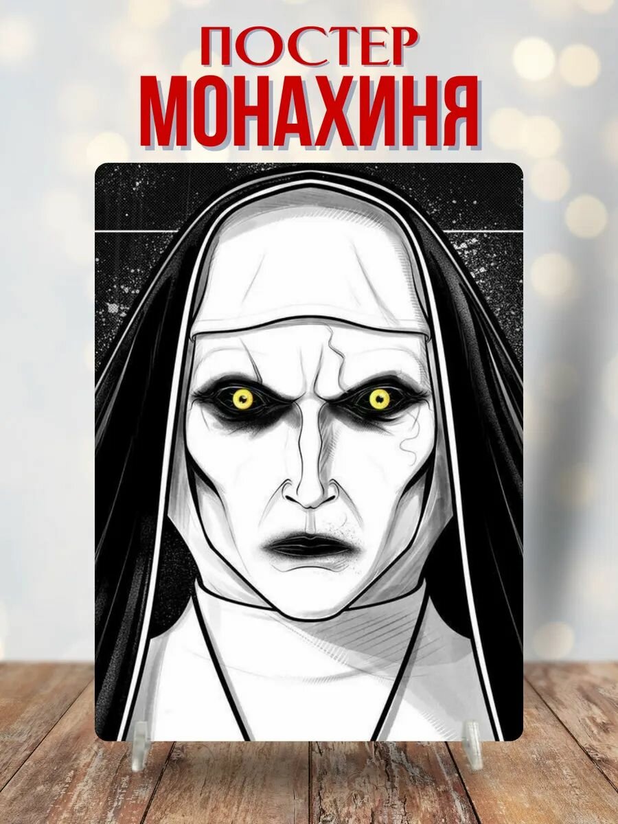 Постер фильмы, Проклятие монахини