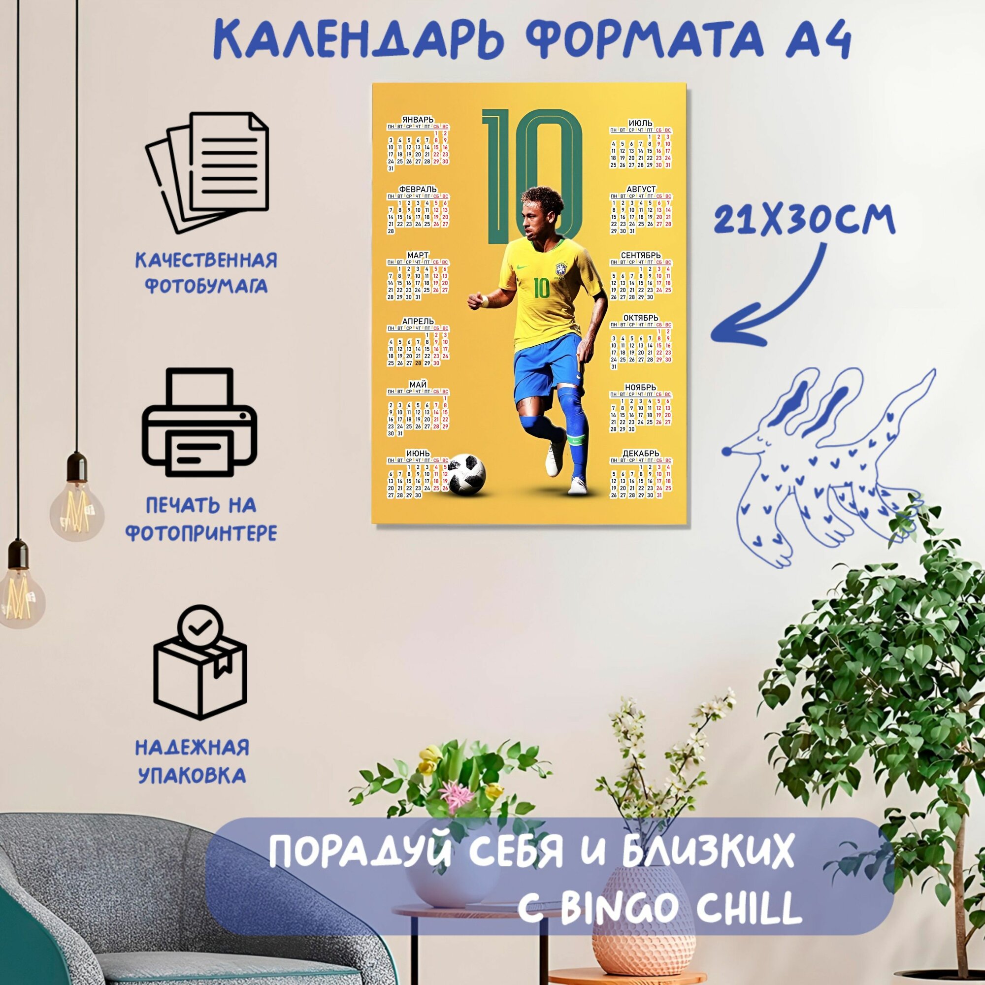 Календарь формата А4 с принтом "Неймар да Силва"