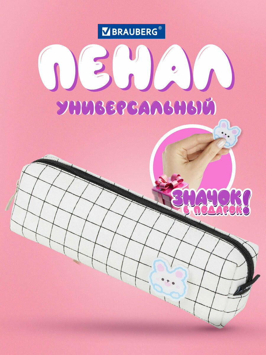Пенал Brauberg, 1 отделение, полиэстер, Sweet bunny, белый, 19х4х6 см, 272304