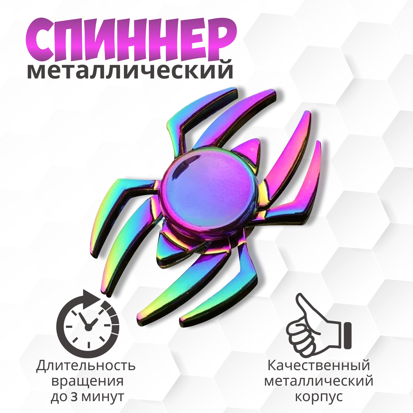 Спиннер металлический Planeta Surprise / Паук хамелеон / Металлический
