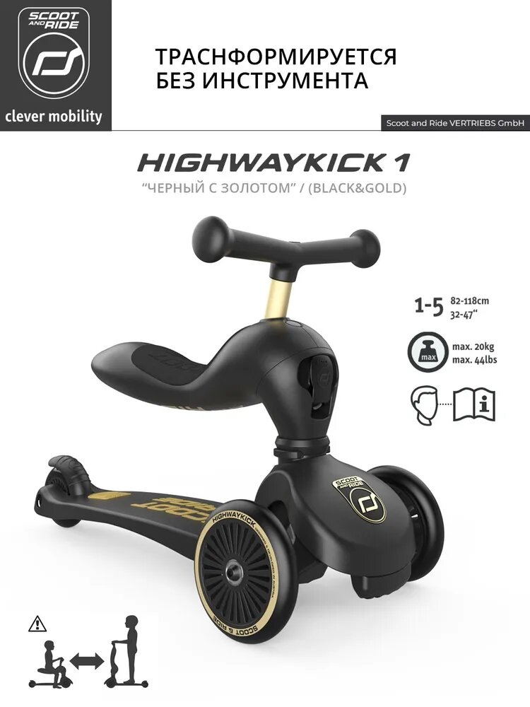 Scoot & Ride Самокат Highwaykick1, черный