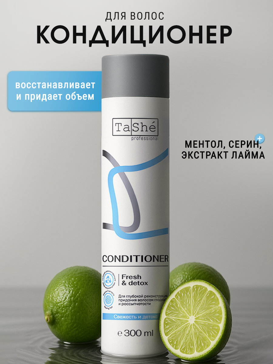 TaShe Кондиционер бальзам для жирных и тусклых волос, 300 мл