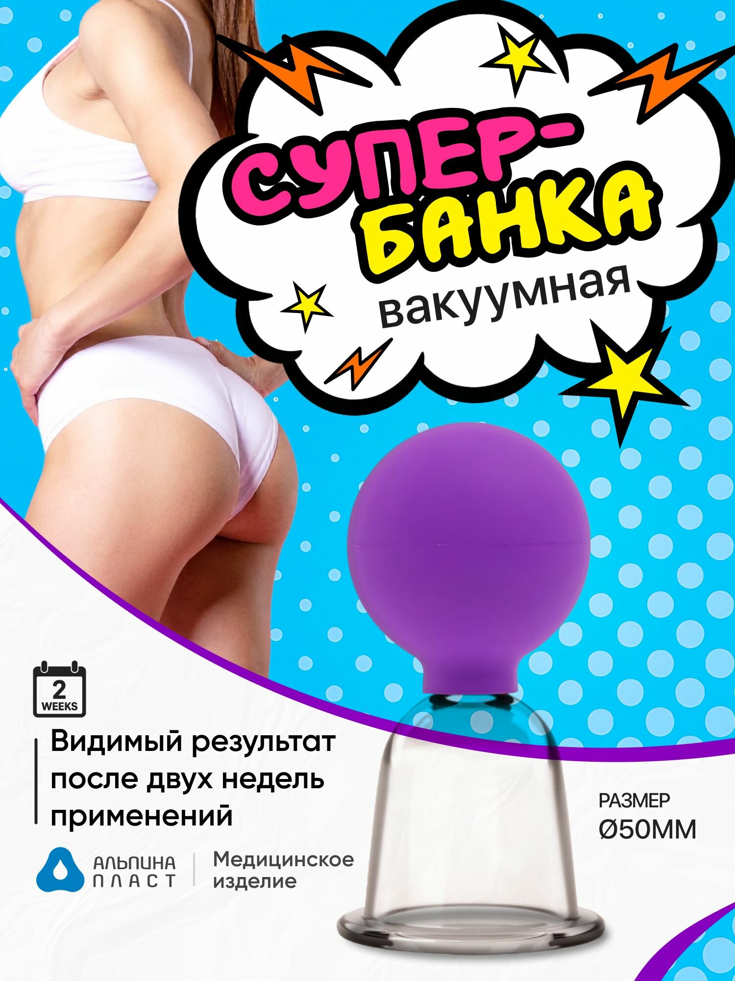 Банка для массажа вакуумная Супербанка