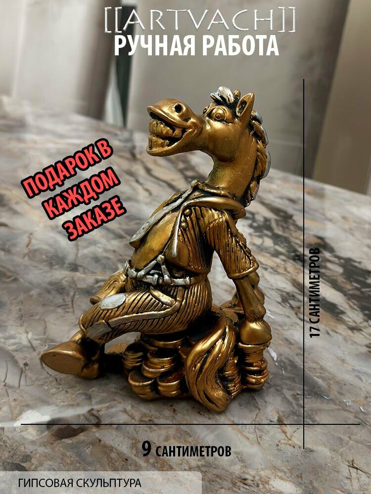 Статуэтка "Веселый Жеребец", символ года 2026, гипс, бронза, ARTVACH