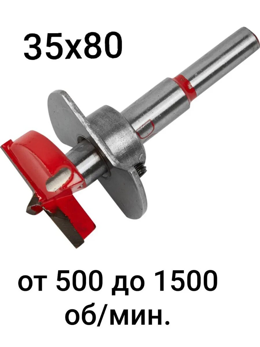 Сверло Форстнера по дереву 35x80 мм