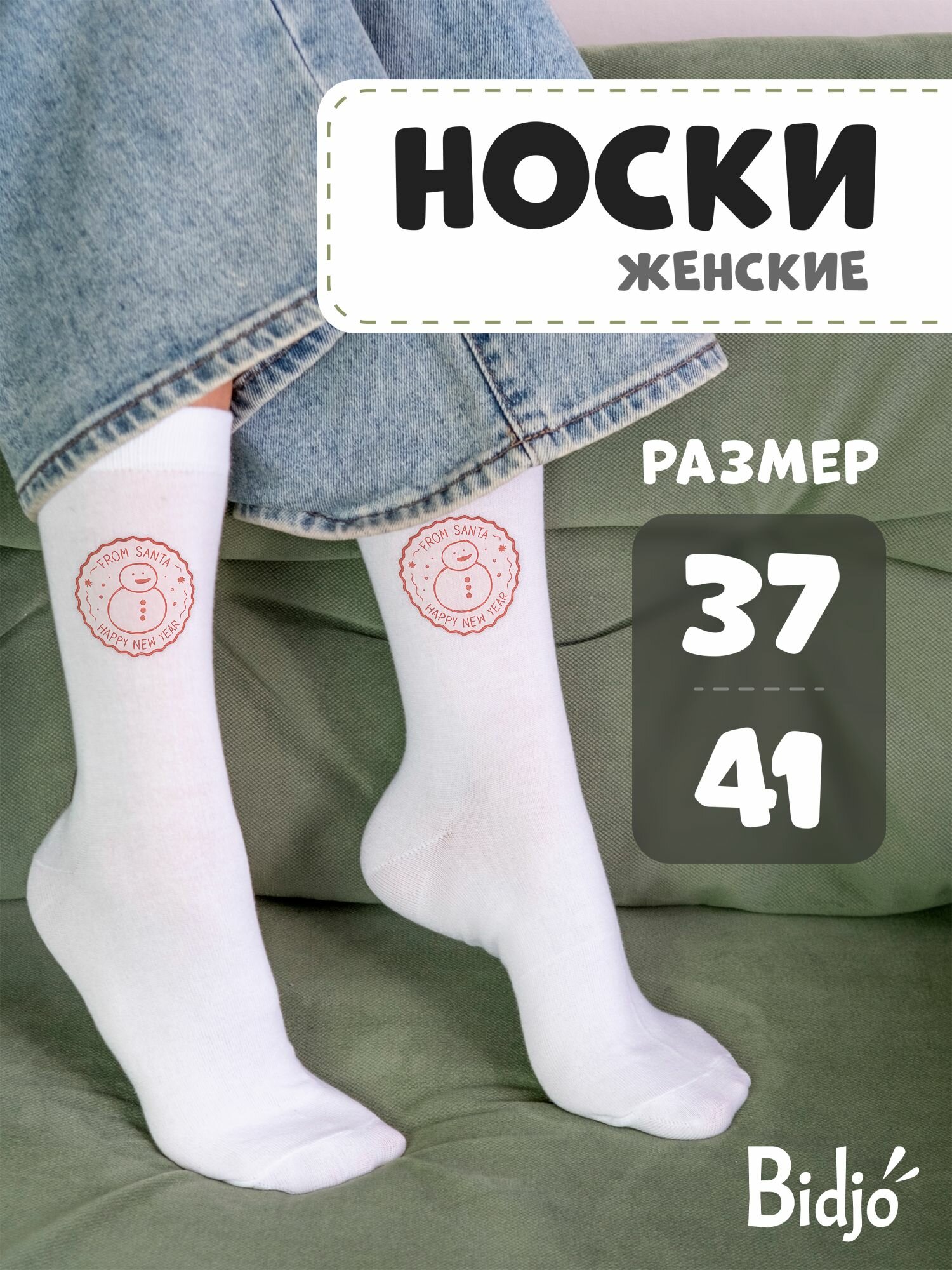 Носки спортивные