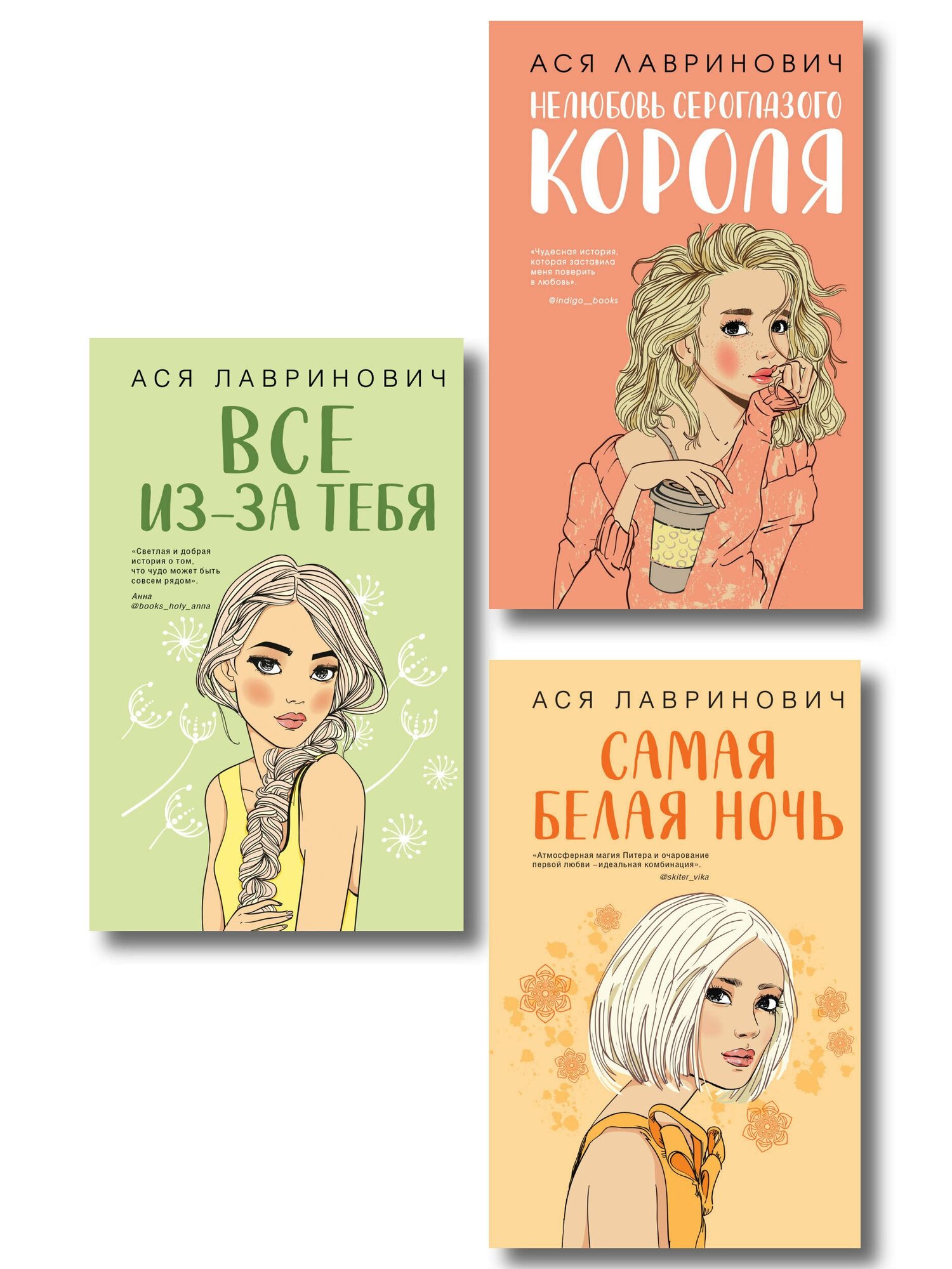 Комплект из трех книг: Нелюбовь сероглазого короля + Самая