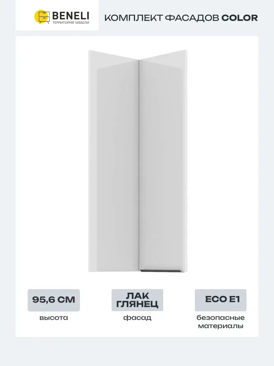 Комплект фасадов для углового высокого шкафа Color 30.2х95.6