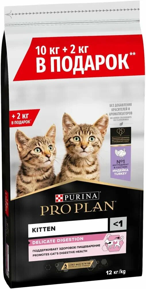 Сухой корм для котят Pro Plan Delicate при чувствительном пищеварении с индейкой, 10+2 кг (2кг в подарок)