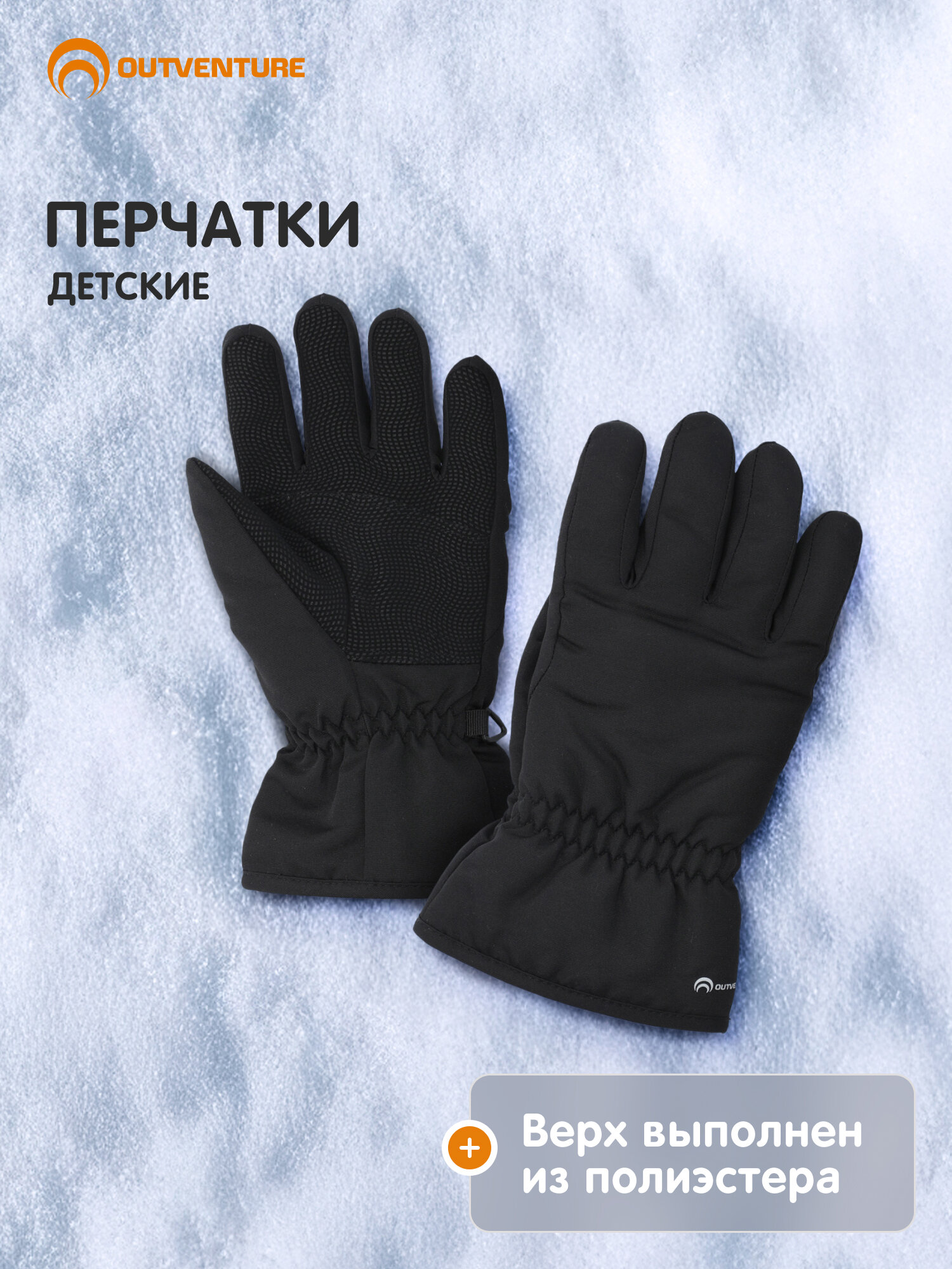 Перчатки OUTVENTURE Gloves for Boys для мальчиков