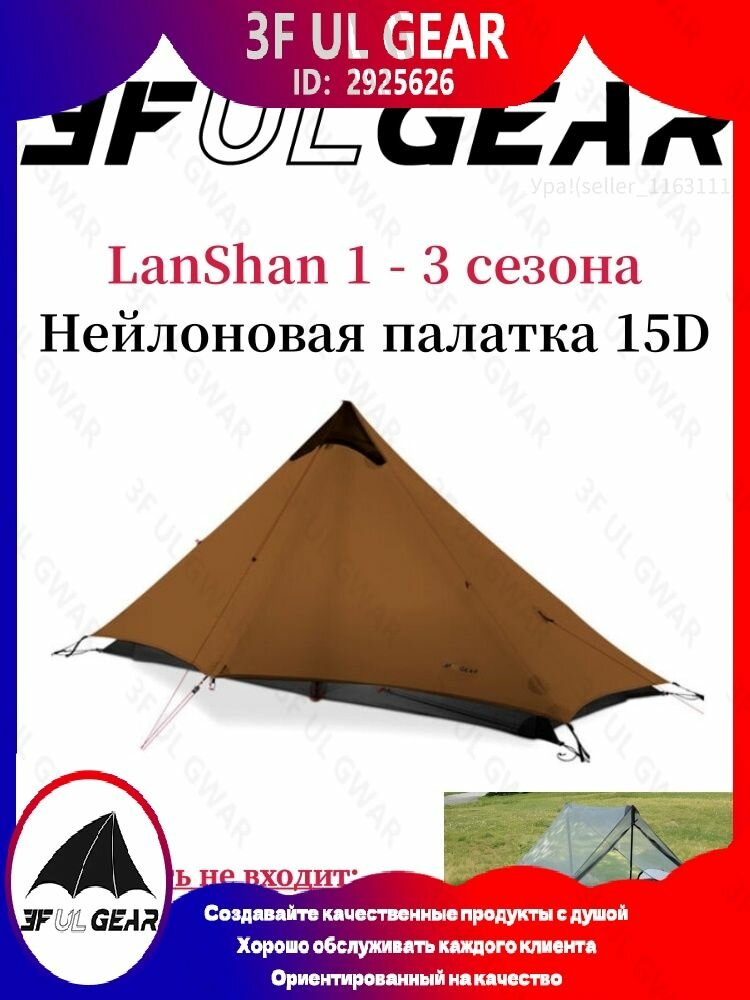 Lanshan1 Палатка 3 сезона 3F UL GEAR Нейлон 15D Легкая походная палатка