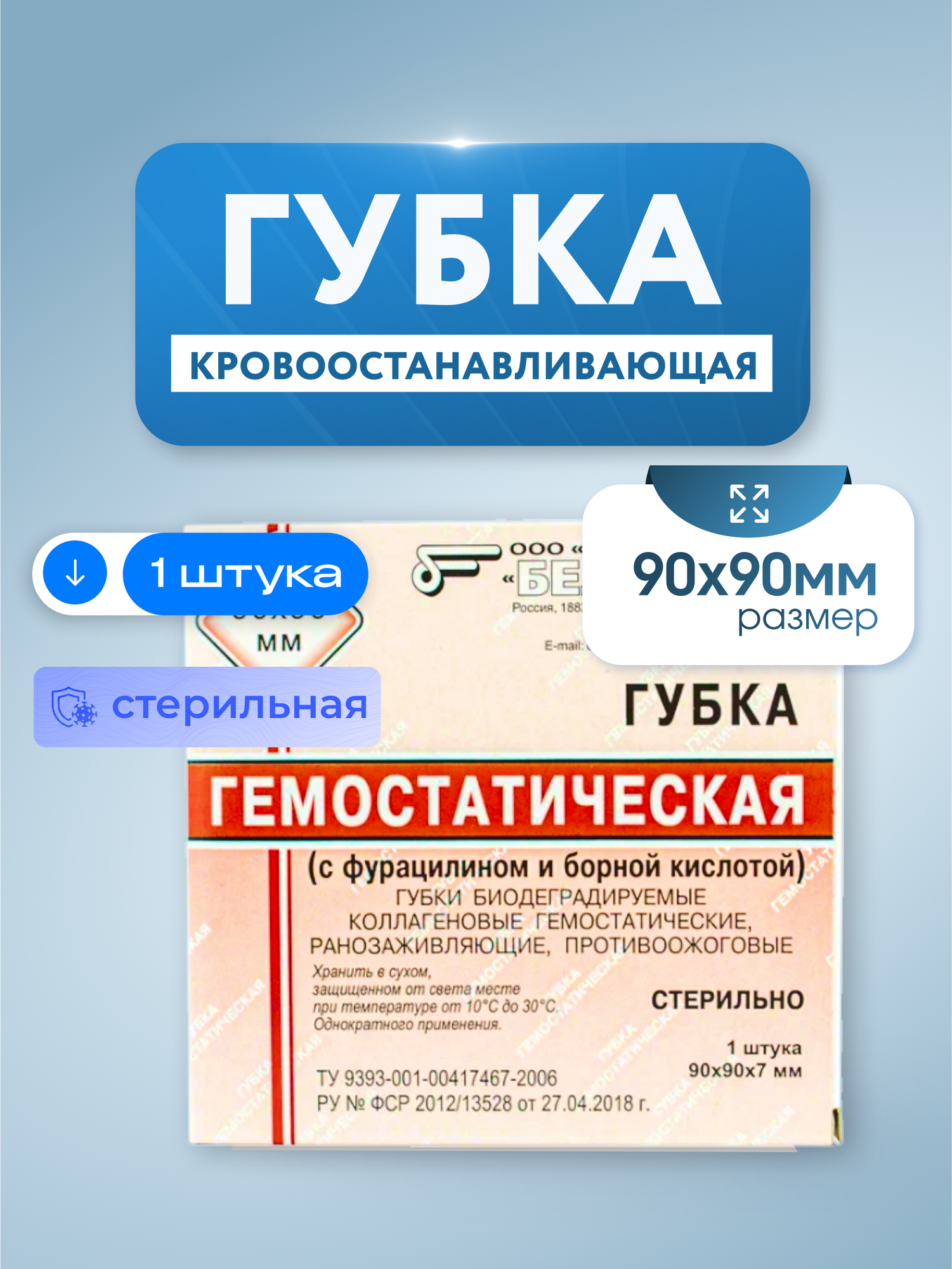 Губка Белкозин, гемостатическая, коллагеновая, 90x90 мм, 1 шт