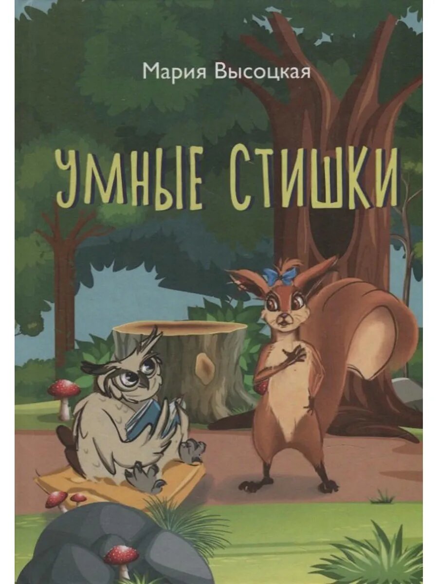 Умные стишки