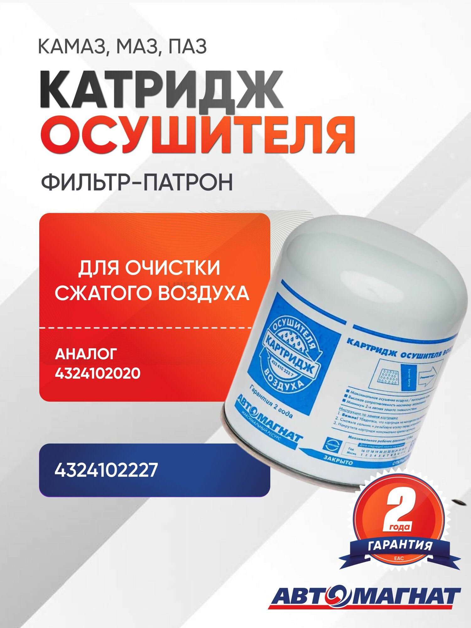 Фильтр-патрон (элемент, картридж)