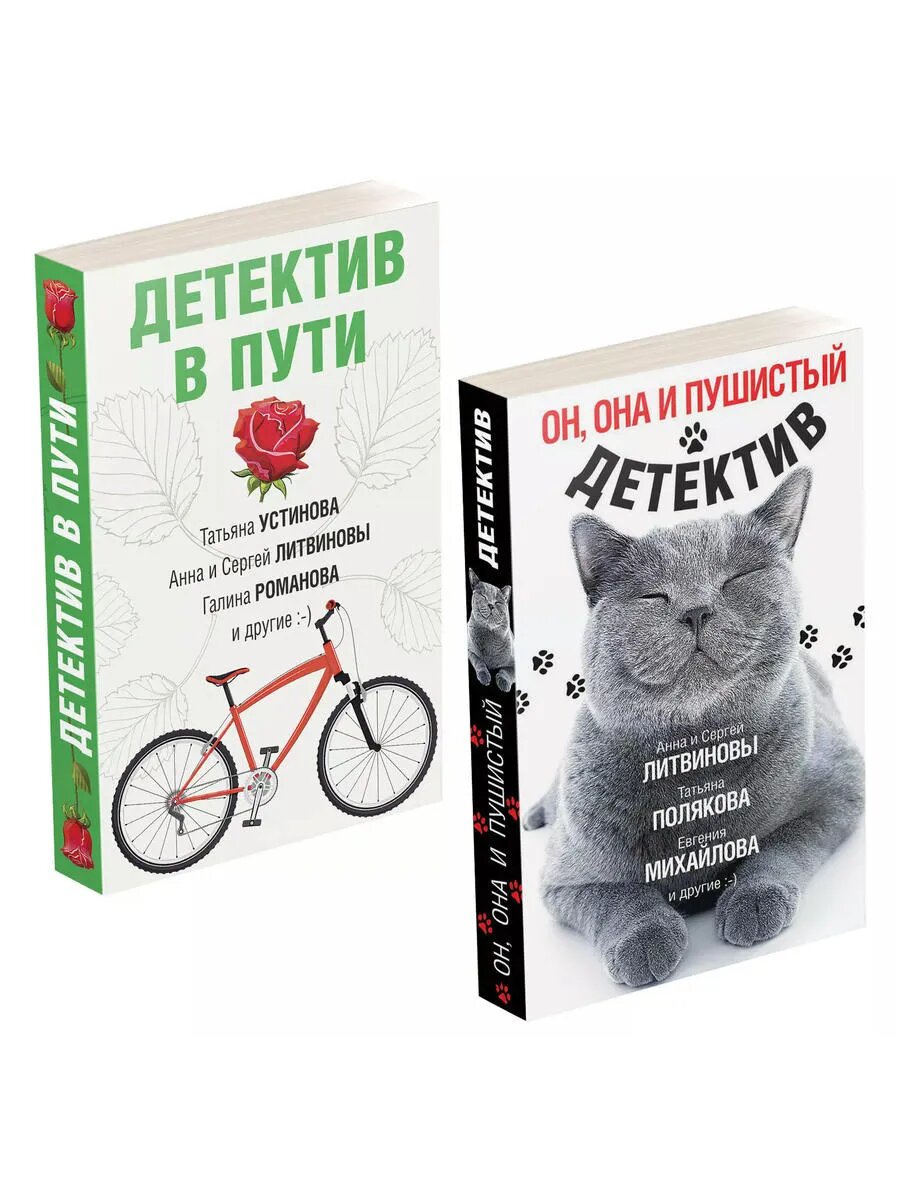 Увлекательные детективные истории: Детектив в пути. Он, она