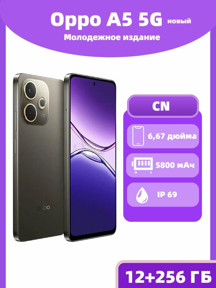 Смартфон OPPO A5 Youth Edition (CN) 5G, полностью водонепроницаемый по стандарту IP69, 12 ГБ + 256 ГБ, черный
