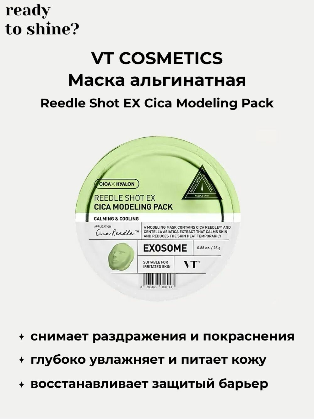 VT COSMETICS Маска успокаивающая альгинатная Reedle Shot EX Cica Modeling Pack (25 г)