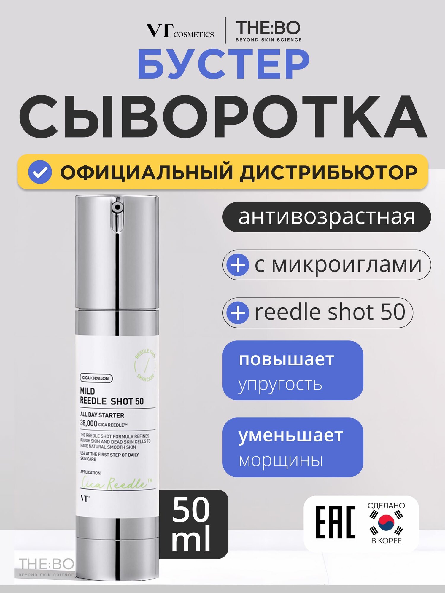 VT Cosmetics, Бустер-Сыворотка для лица Антивозрастная и Увлажняющая с Микроиглами VT Cosmetics Mild Reedle Shot 50