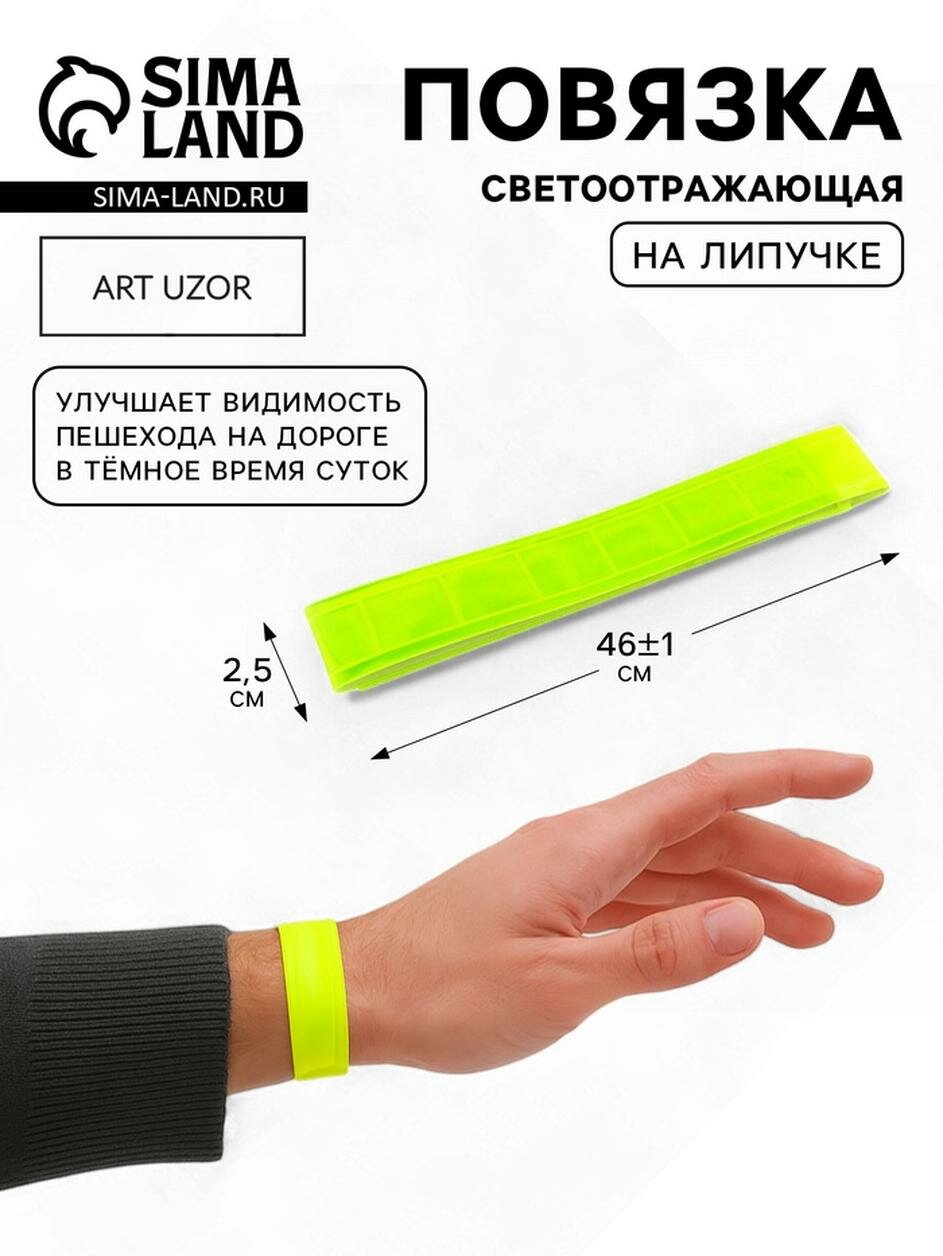 Светоотражатель