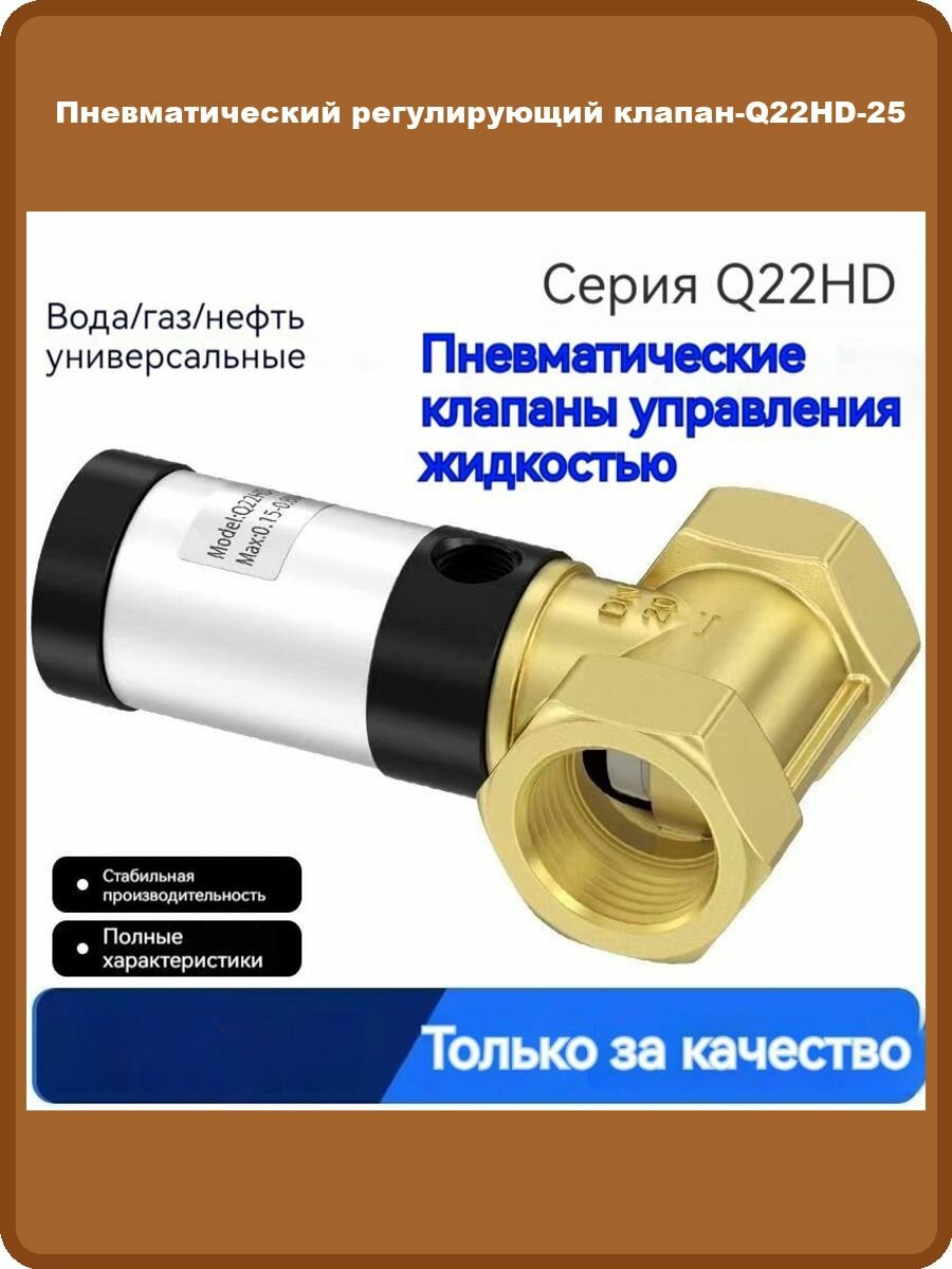 Пневматический регулирующий клапан-Q22HD-25