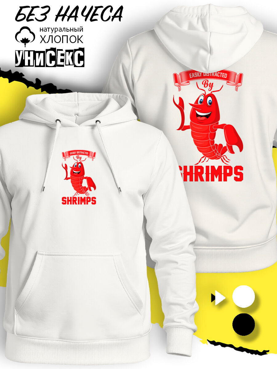 Худи Толстовка свитшот креветка easily distracted by shrimps