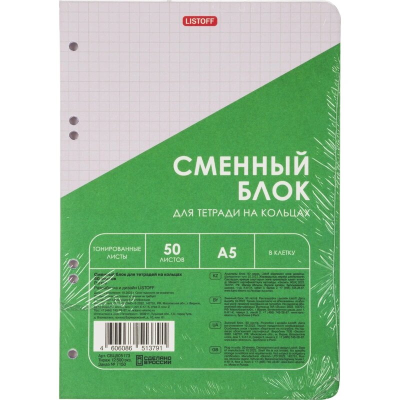 Сменный блок д/тетр на кольц, А5, 50л, клетка, 6 колец, сиреневый СБЦ505173
