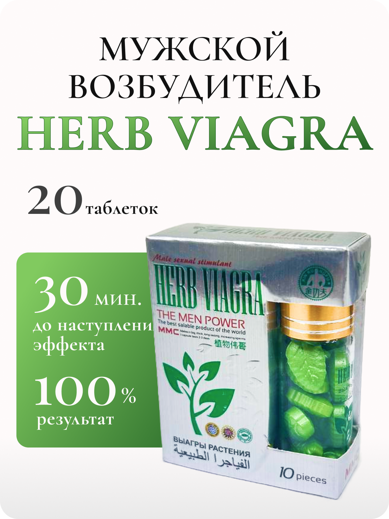 Препарат для повышения потенции Herb Viagra, 2 упаковки х 10 таблеток