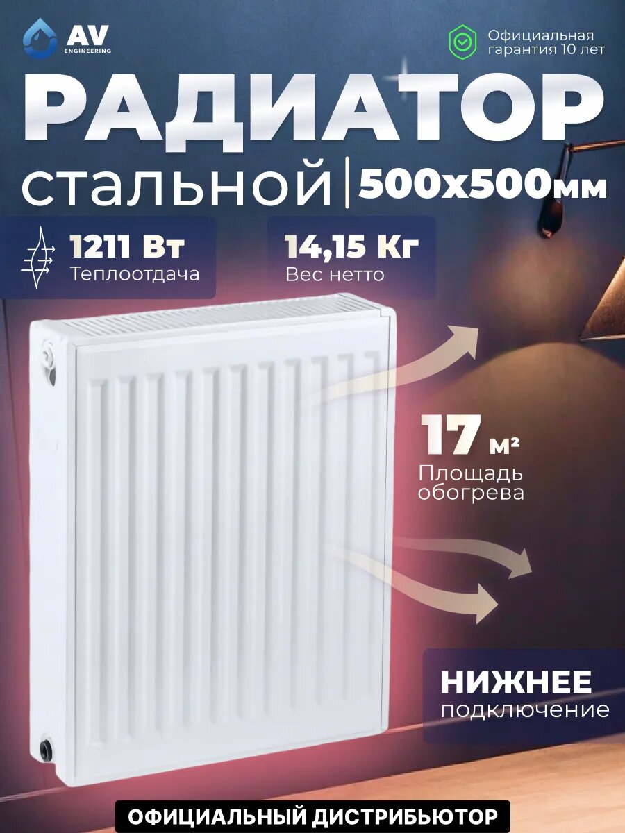 Радиатор отопления стальной панельный AV Engineering Expert EB 22-5-05 500х500 мм (AVE-22505B)