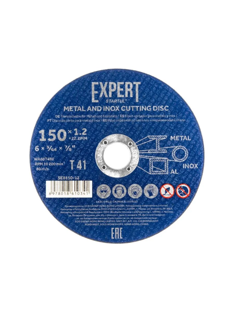 Круг отрезной 150х1,2x22,2 мм EXPERT STARTUL по металлу (SE8150-12)