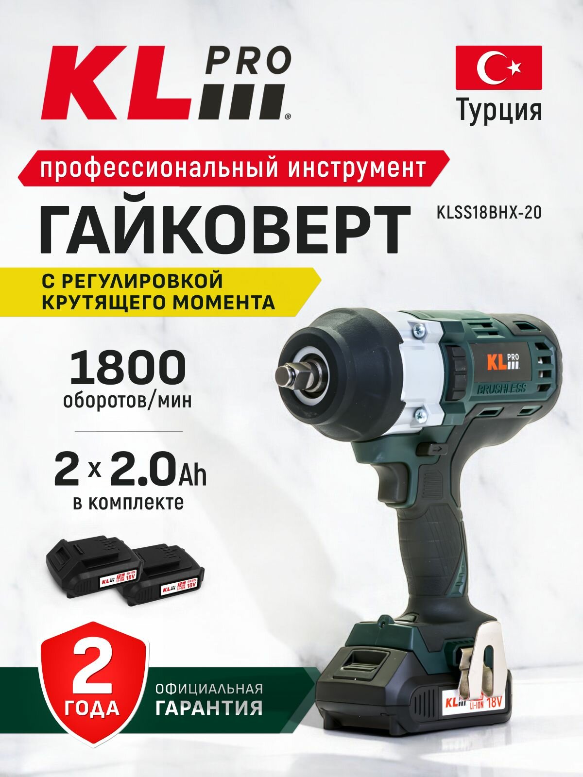 Профессиональный бесщеточный гайковерт аккумуляторный KLPRO KLSS18BHX-20 18 v / 2.0 ah li-ion 800 Hm