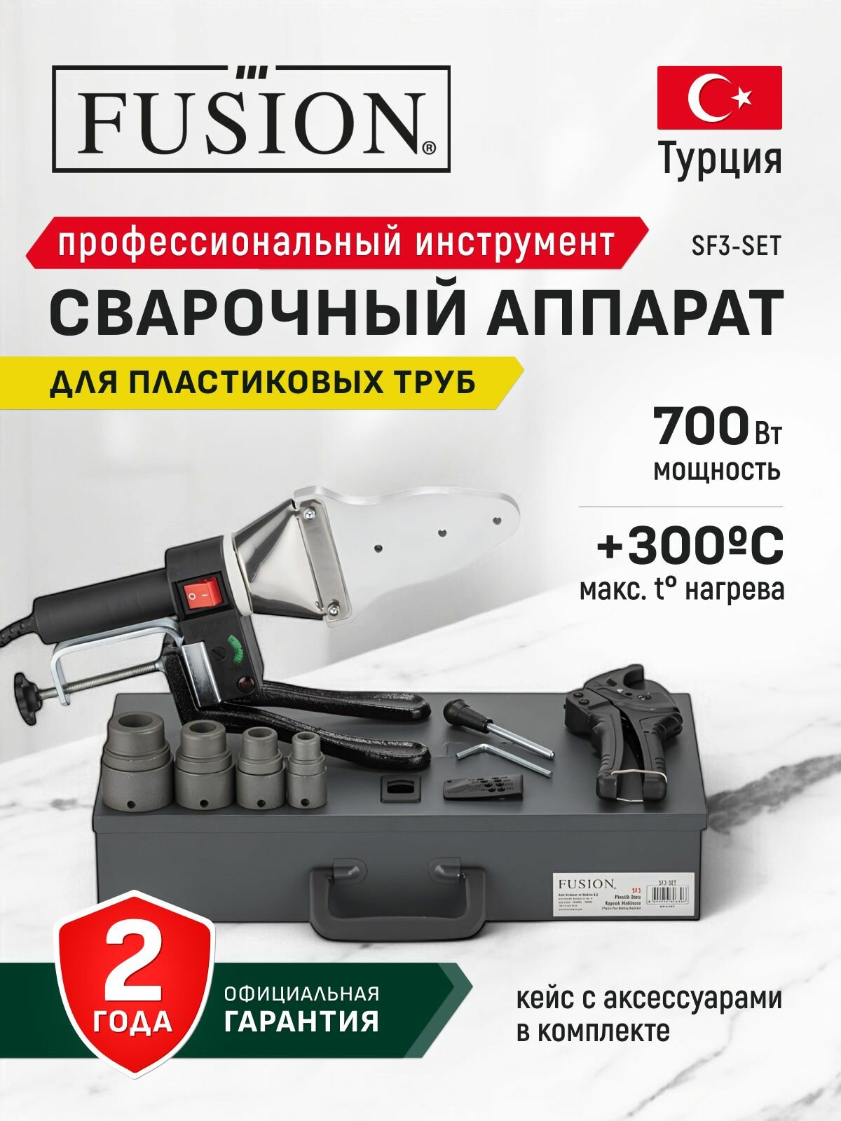 Паяльник для пластиковых труб FUSION SF3-SET (700вт, +50/+300 C, кейс металл)