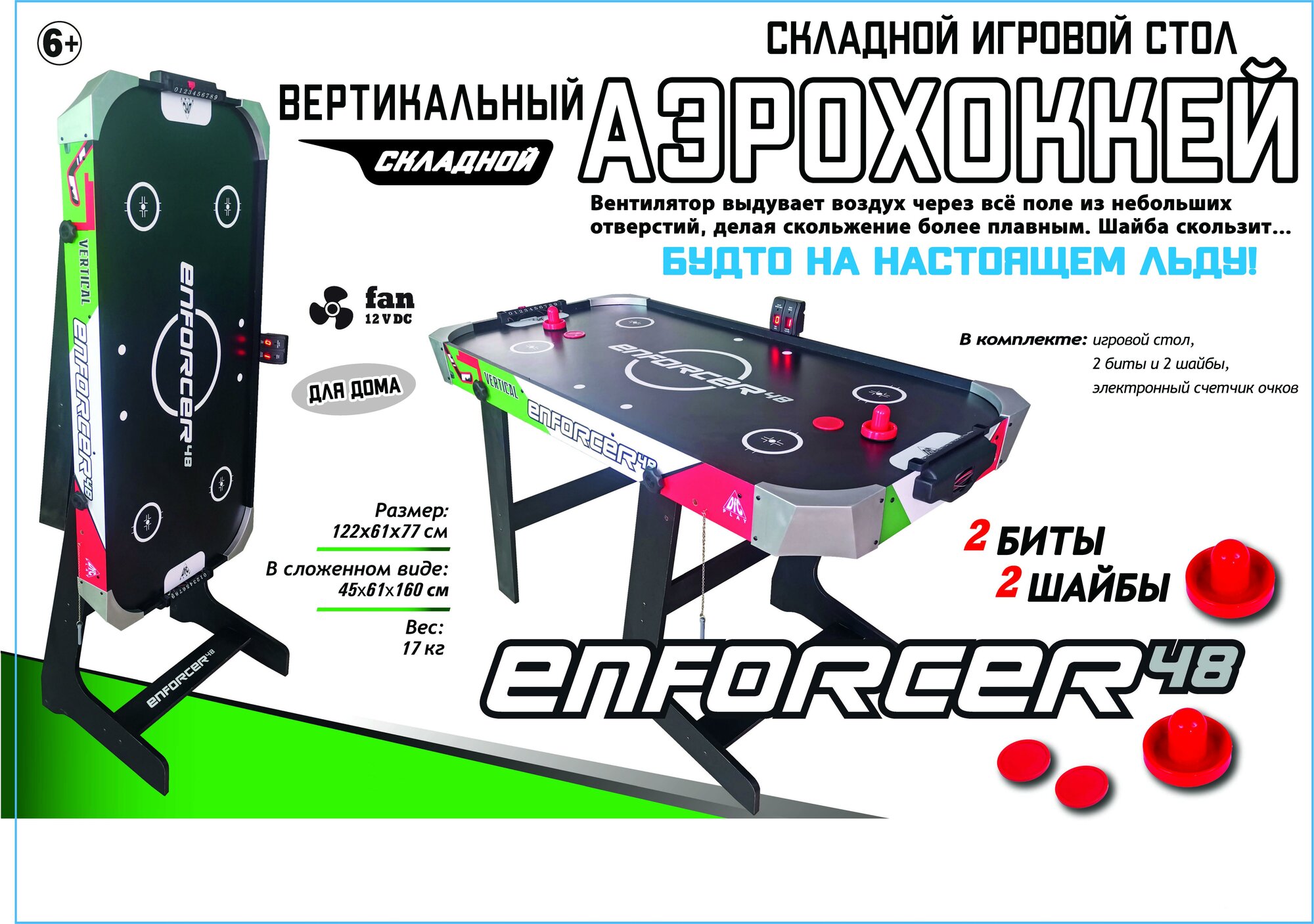 Игровой стол DFC "ENFORCER", аэрохоккей, складной, 120х60 см