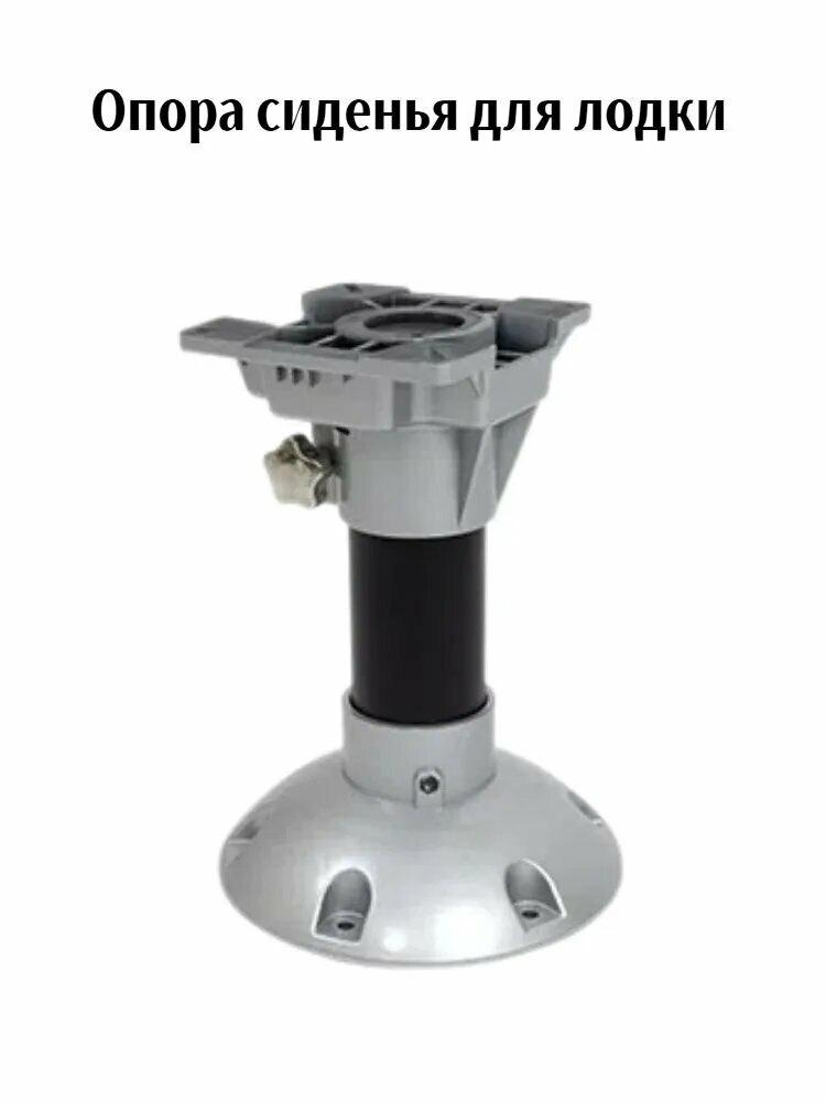 Опора сиденья для лодки