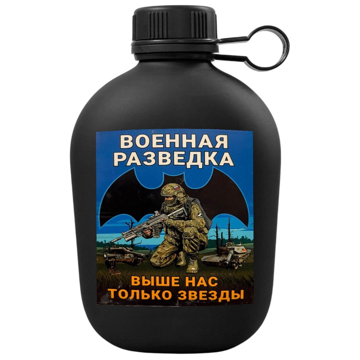 Походная фляга "Военная разведка - Выше нас только звезды", 1 л, 19.5 х12 см, алюминиевый сплав, виниловая наклейка