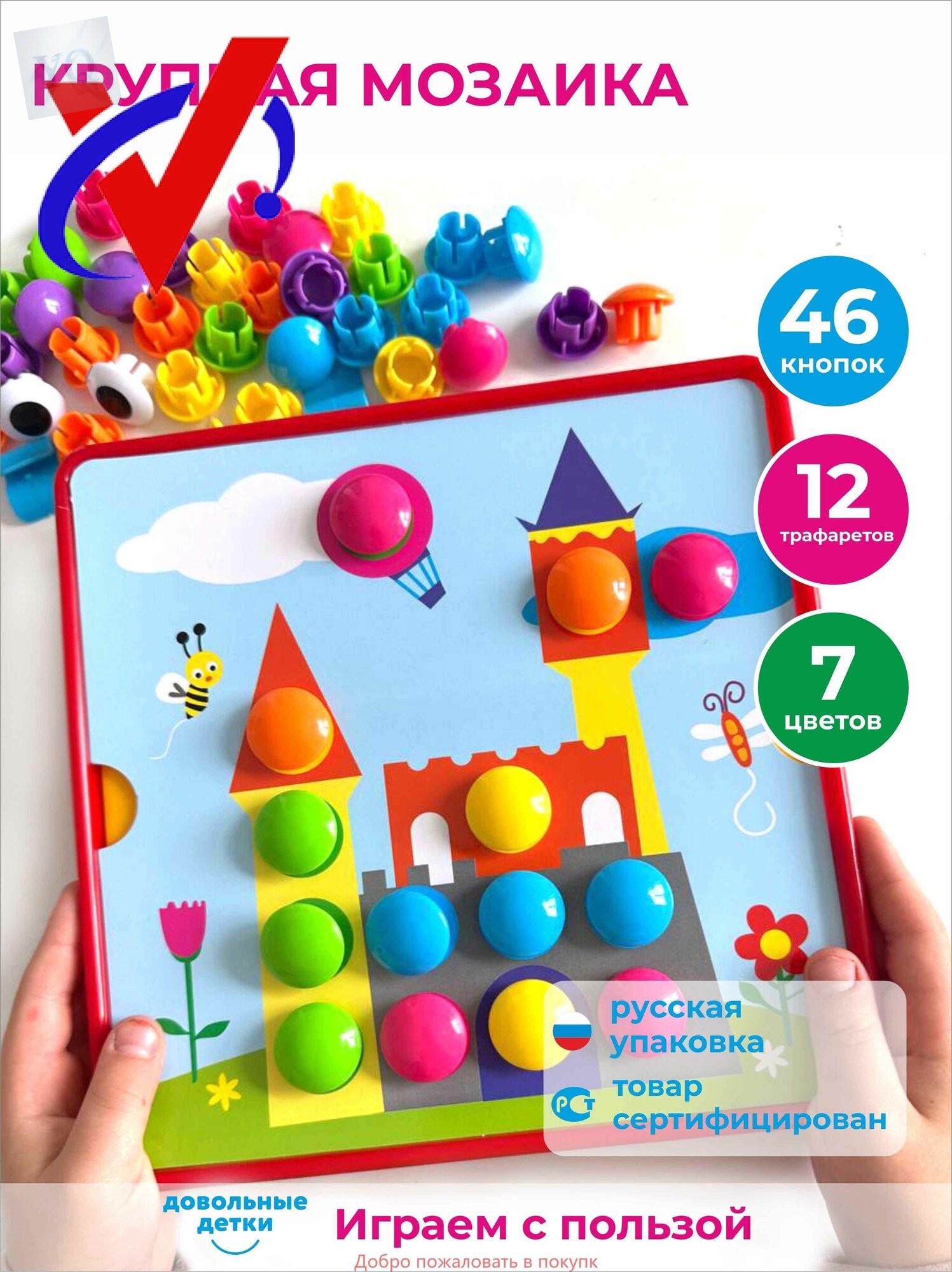 Мозаика для детей от 1 года, большие кнопки-пуговки, 46 цветных деталей, 12 трафаретов, развивающая игрушка для моторики и цветового восприятия, безопасный набор для малышей