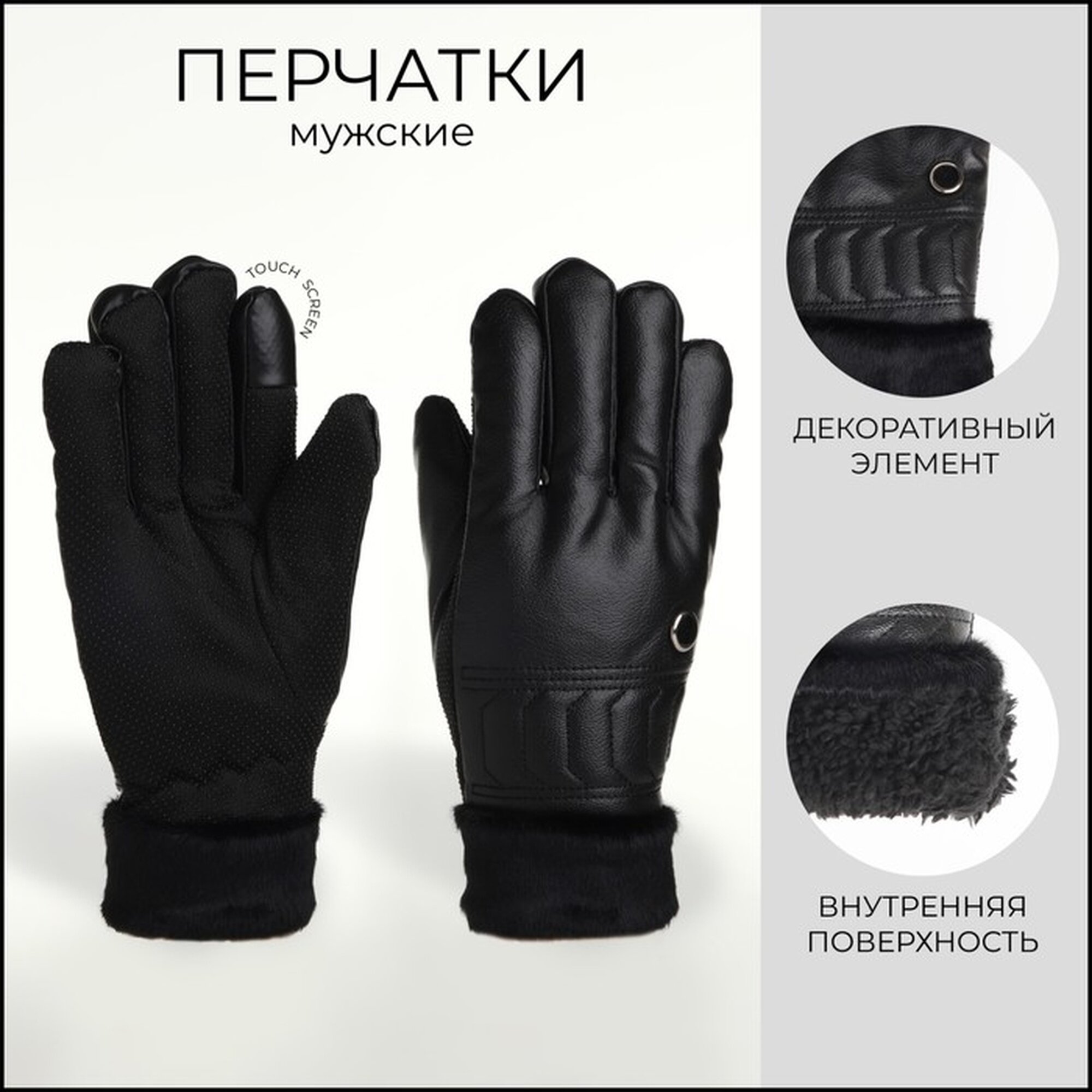 Перчатки для мужчин